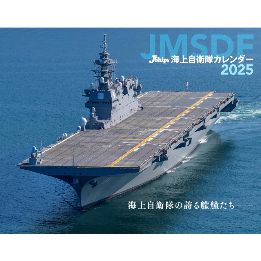 JShips 海上自衛隊（イカロスカレンダー2025） ([カレンダー]) : 雑貨屋MelloMellow - 通販 - Yahoo!ショッピング