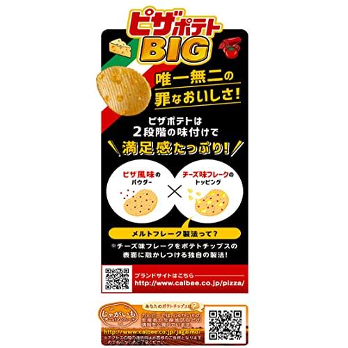 カルビー ピザポテトBIG 137g×12袋 おやつ お菓子 おつまみ 大容量 チーズ味フレーク :nob87ecc8eb6:雑貨屋MelloMellow - 通販 - Yahoo!ショッピング
