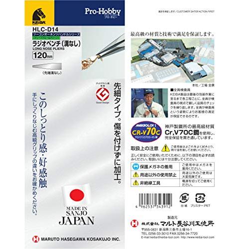 ケイバ(KEIBA) プロホビー ラジオペンチ 溝なし HLC-D14 : 雑貨屋MelloMellow - 通販 - Yahoo!ショッピング