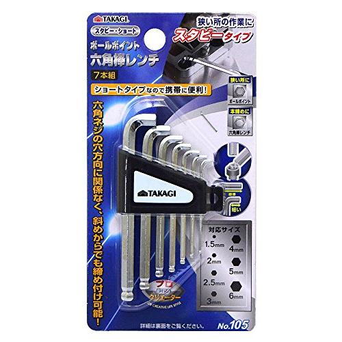 高儀 TAKAGI ボールポイント 六角棒レンチ スタビー・ショート 7本組 No.105 : 雑貨屋MelloMellow - 通販 - Yahoo!ショッピング