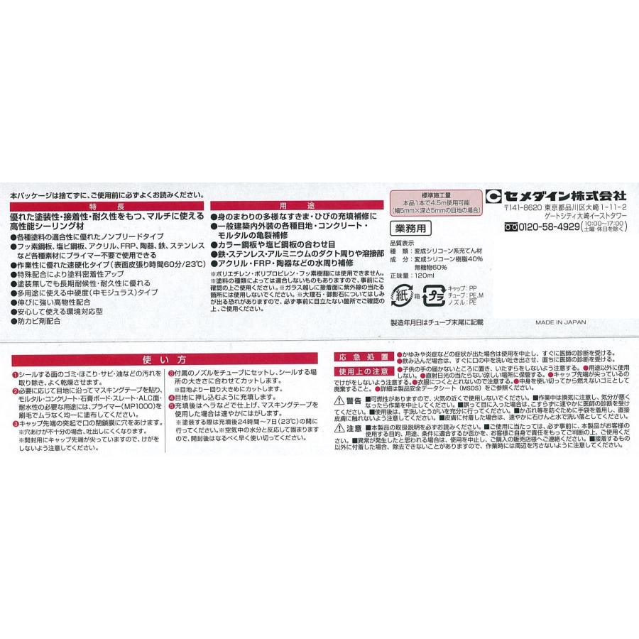 セメダイン(Cemedine) 変成シリコン ノンブリードタイプ POSシール マルチ 120ml チューブ ホワイト SL-619 : noec2132da47 : 雑貨屋 ...