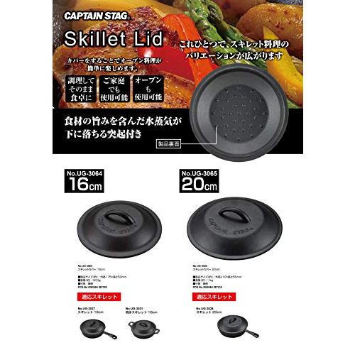 キャプテンスタッグ(CAPTAIN STAG) スキレット カバー 蓋 16cm UG-3064 : 雑貨屋MelloMellow - 通販 - Yahoo!ショッピング