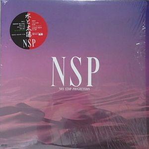 NSP 水と太陽 中古邦楽LPレコード : 音吉プレミアム - 通販 - Yahoo!ショッピング