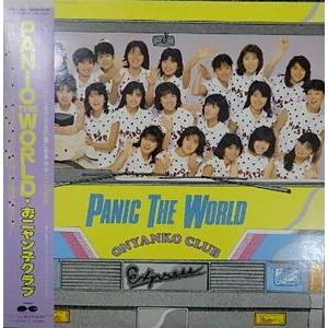 おニャン子クラブ PANIC THE WORLD 中古アイドルLPレコード : 音吉プレミアム - 通販 - Yahoo!ショッピング