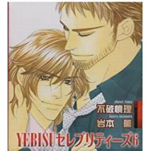 YEBISUセレブリティーズ6（中古BLCD） : 音吉プレミアム - 通販 - Yahoo!ショッピング