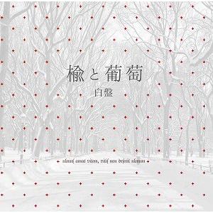 KEEL / 楡と葡萄 白盤 中古邦楽CD : 音吉プレミアム - 通販 - Yahoo!ショッピング