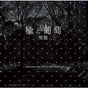 KEEL / 楡と葡萄 黒盤 中古邦楽CD : 音吉プレミアム - 通販 - Yahoo!ショッピング