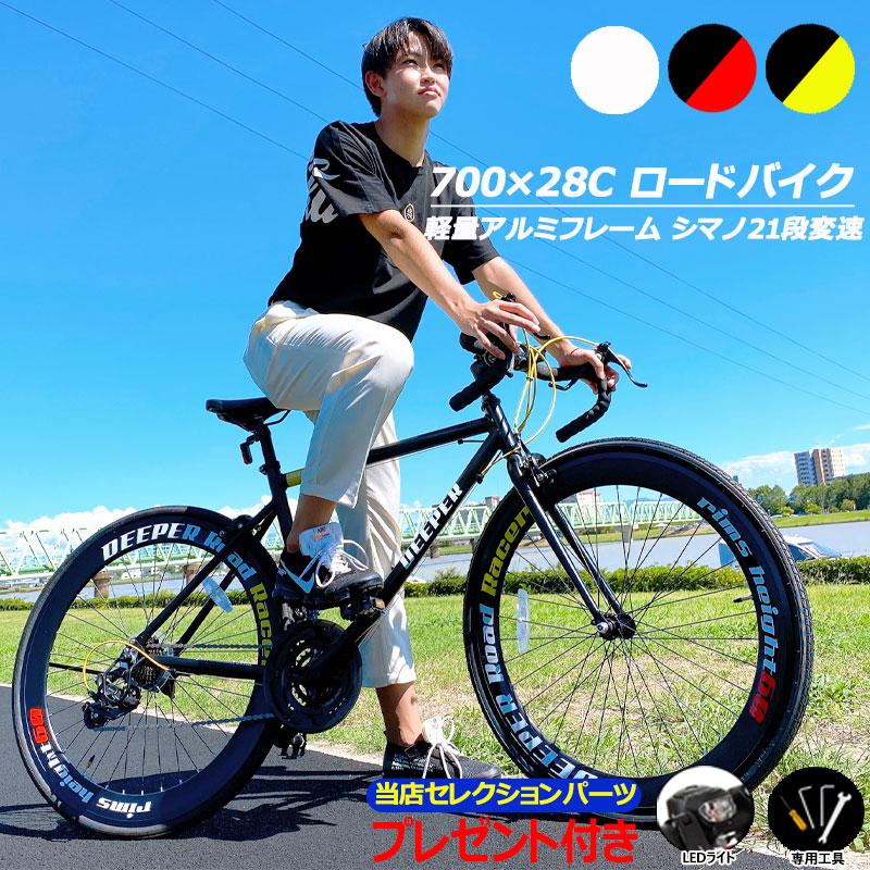 ロードバイク 700C 自転車 アルミフレーム シマノ21段変速 700 ロードバイク 700C 自転車 アルミフレーム シマノ21段変速 700
