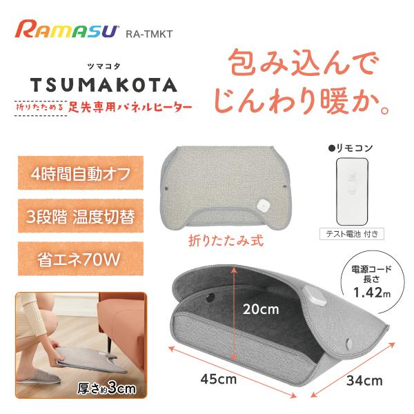 足温器 フットヒーター 電気足温器 足元暖房 暖房器具 3段階温度調節 ラマス ツマコタ : 自転車通販 男STYLEプラス - 通販 ...