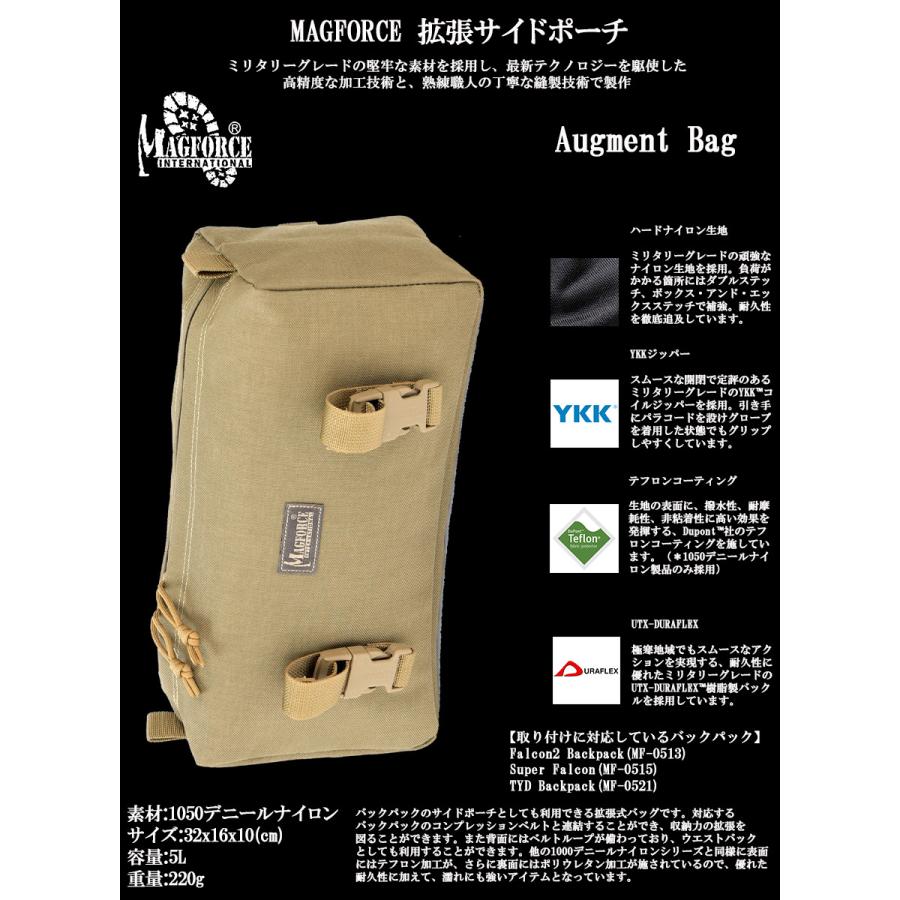 MAGFORCE マグフォース Augment Bag バックパック 拡張 サイドポーチ 5L サバイバル キャンプ 野営 ミリタリー タクティカル : 男のこだわりshop - 通販 ...