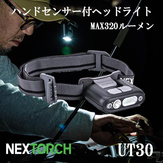 LED ヘッドランプ ヘッドライト 充電式 フラッシュライト ハンズフリーセンサー搭載 320ルーメン IPX4防水 NEXTORCH ...