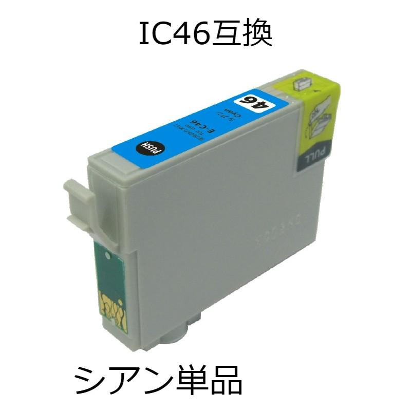 ICC46 シアン 単品 エプソン用互換インクカートリッジ : おとく通販 - 通販 - Yahoo!ショッピング