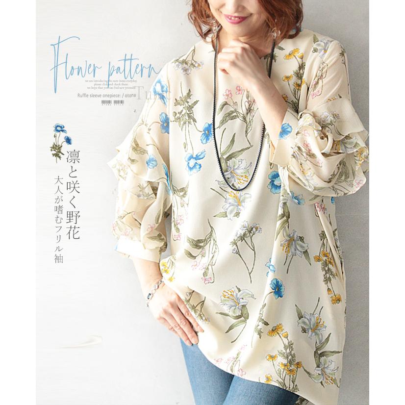 OTONA ワンピース チュニック 花柄 野花 袖フリル 凛と咲く野花 大人が嗜むフリル袖 OTONA 40代 50代 60代 : otona ...