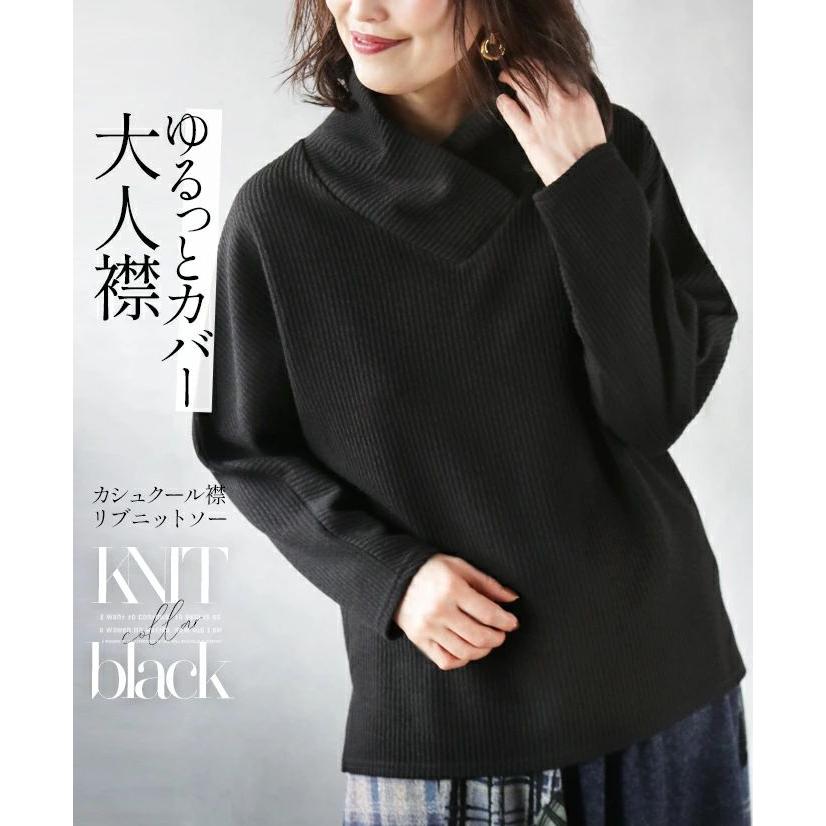 OTONA ニット トップス ブラック 春 秋 冬 長袖 ドルマン 伸縮性 ハイネック カシュクールネック リブ チクチクしない ゆるっとカバー 大人襟 40代 50代 60代 : otona ...