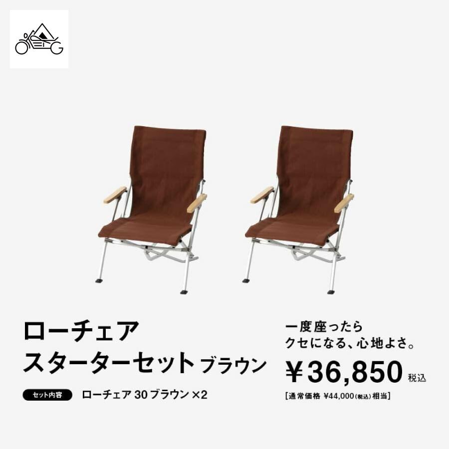 snow peak ローチェアスターターセット ブラウン FK-289 スノーピーク : OTONA GARAGE Yahoo!店 - 通販 - Yahoo!ショッピング