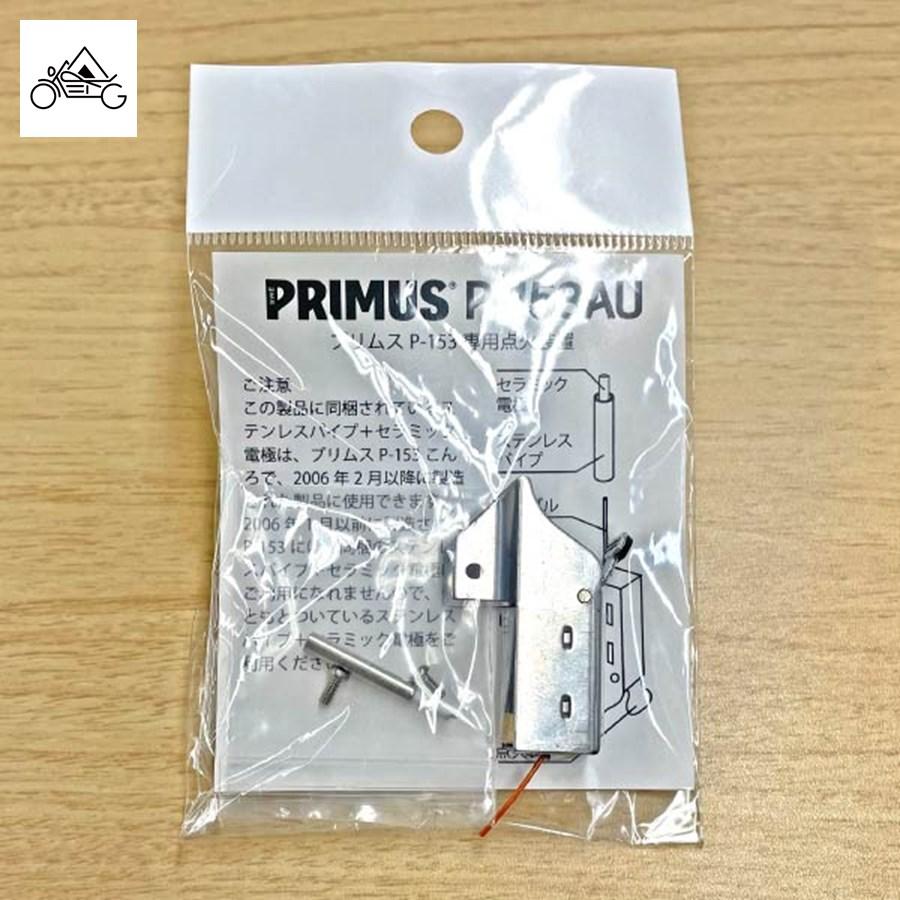 Iwatani PRIMUS P-153用圧電点火装置 P-153AU プリムス : OTONA GARAGE Yahoo!店 - 通販 - Yahoo!ショッピング