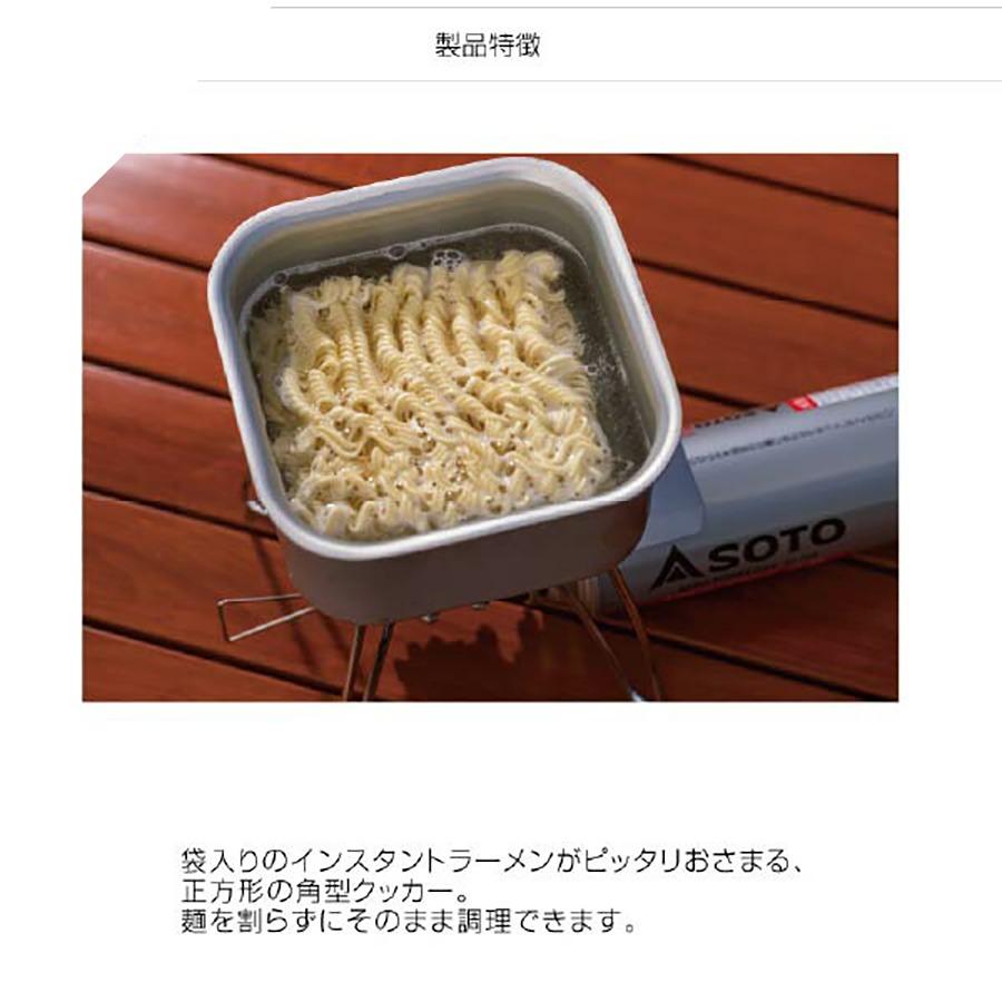SOTO ミニマルクッカー角 ST-3108 ソト : OTONA GARAGE Yahoo!店 - 通販 - Yahoo!ショッピング