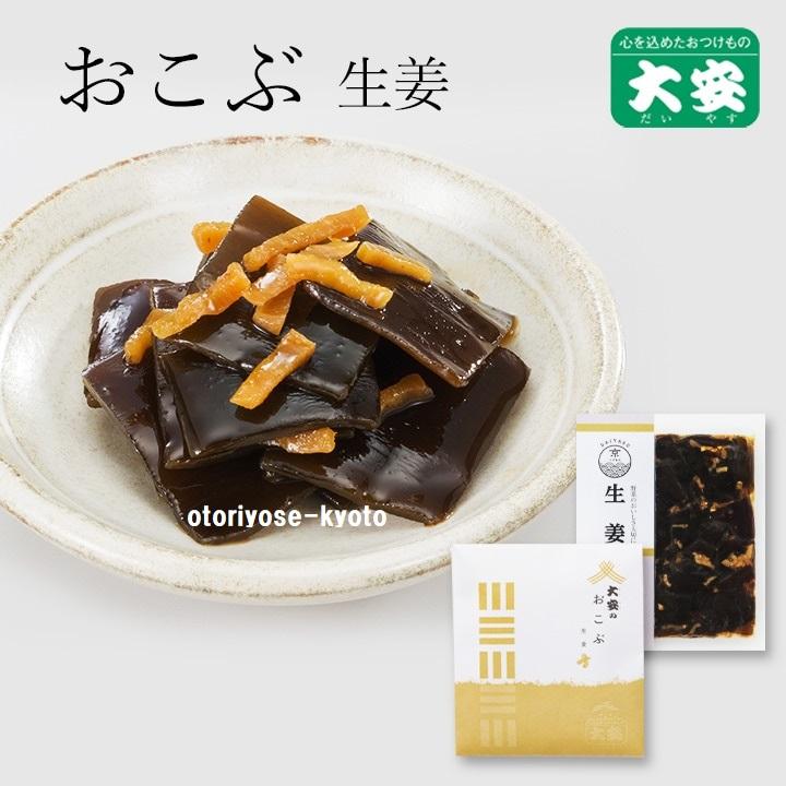 京都 漬物 大安 おこぶ 生姜62g （常温配送） : おとりよせ京都 - 通販 - Yahoo!ショッピング