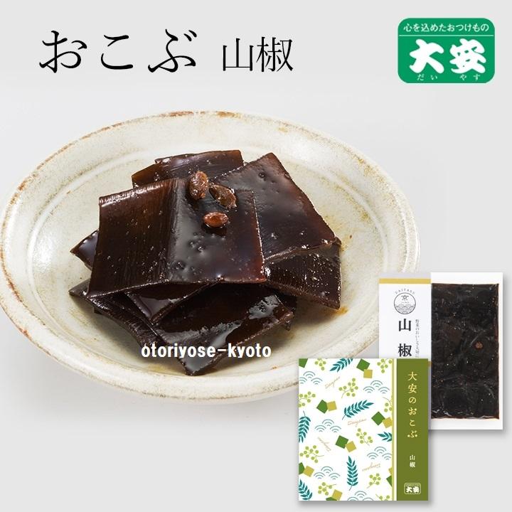 京都 漬物 大安 おこぶ 山椒62g （常温配送） : おとりよせ京都 - 通販 - Yahoo!ショッピング