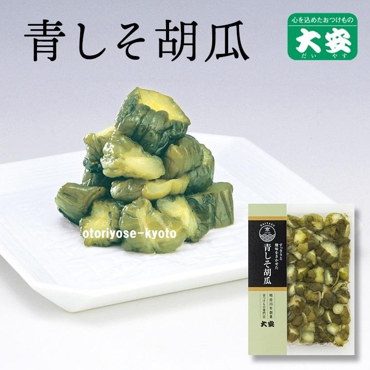 京都 漬物 大安 青しそ胡瓜 122g入 （常温配送） : おとりよせ京都 - 通販 - Yahoo!ショッピング