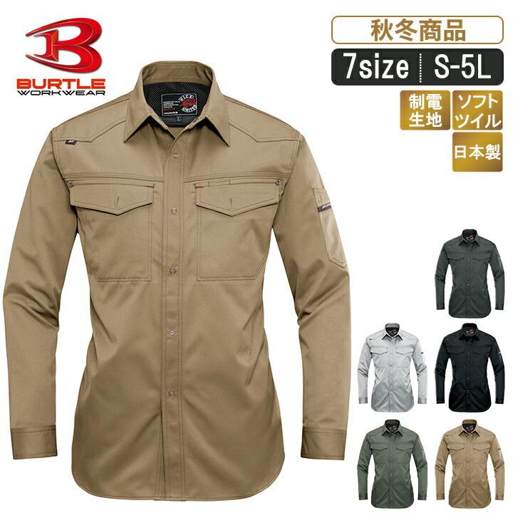 長袖シャツ BURTLE バートル 作業服 作業着 : 作業服の店 オーツカ - 通販 - Yahoo!ショッピング