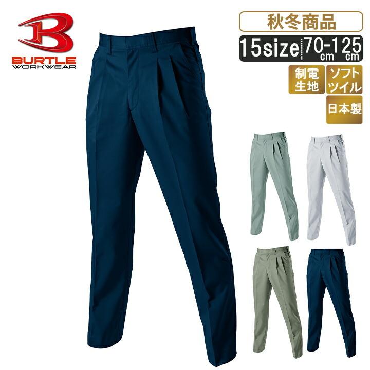 ツータックパンツ BURTLE バートル 作業服 作業ズボン : bt-6053 : 作業服の店 オーツカ - 通販 - Yahoo!ショッピング