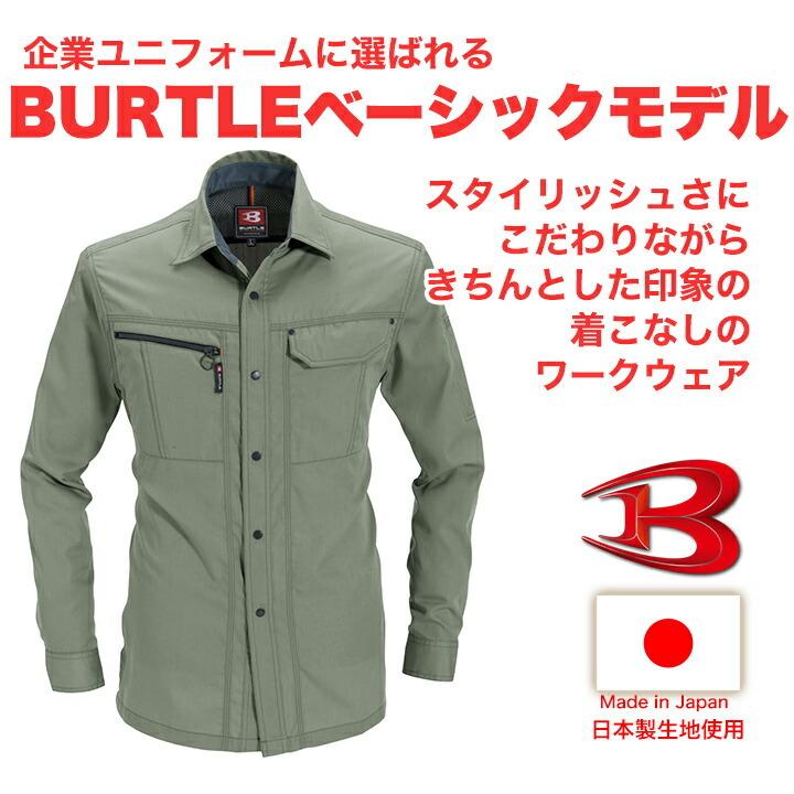長袖シャツ BURTLE バートル 作業服 作業着 : 作業服の店 オーツカ - 通販 - Yahoo!ショッピング