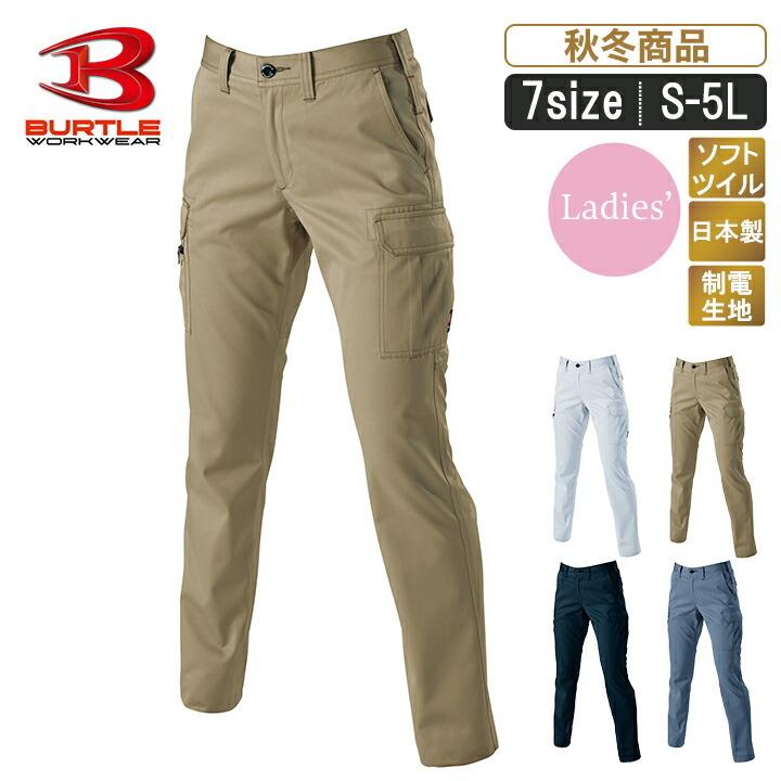レディースカーゴパンツ BURTLE バートル 作業服 作業着 : 作業服の店 オーツカ - 通販 - Yahoo!ショッピング
