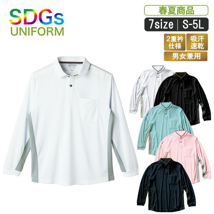 通気性に優れた衿が立つ長袖ポロシャツ【建築 運送 吸汗速乾 作業服 作業着 消臭テープ 二重衿使用】＜KR:25475 ＞ : 作業服の店 オーツカ - 通販 - Yahoo!ショッピング