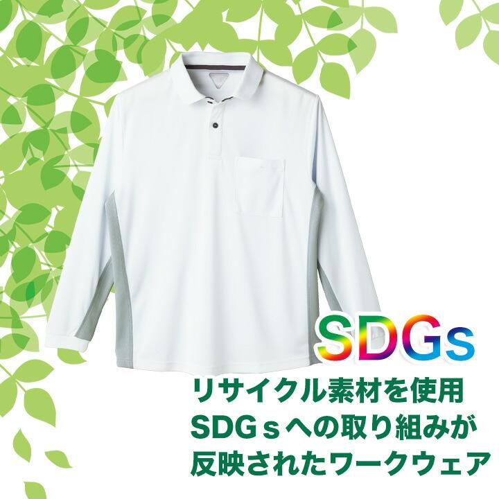 通気性に優れた衿が立つ長袖ポロシャツ【建築 運送 吸汗速乾 作業服 作業着 消臭テープ 二重衿使用】＜KR:25475 ＞ : 作業服の店 オーツカ - 通販 - Yahoo!ショッピング