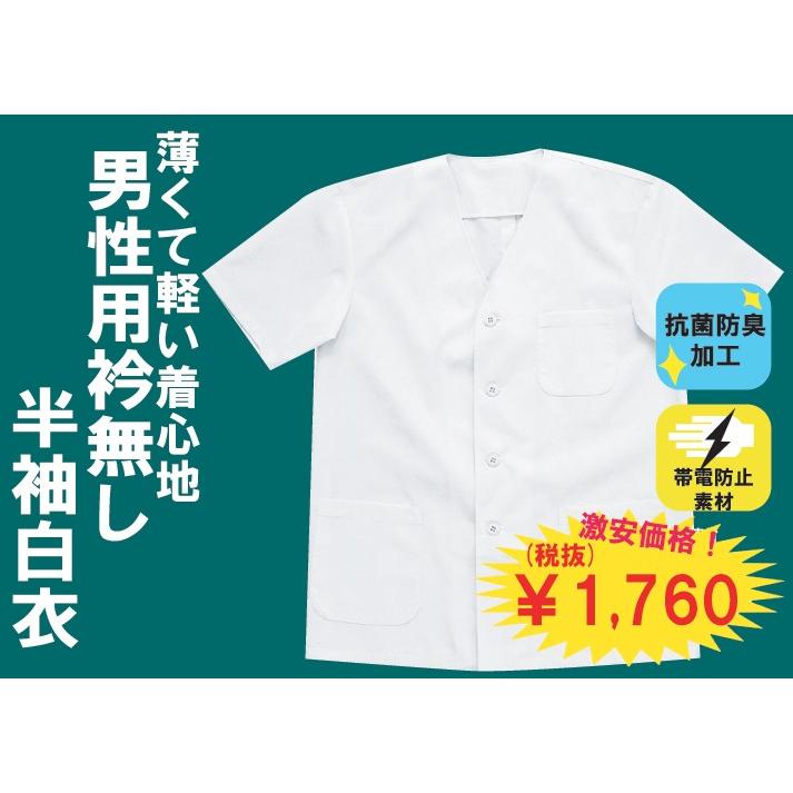 作業服・作業着・白衣 飲食店・食品関連用 SM14000 男性用衿なし半袖白衣 作業服とカジュアルの店オーツカ SMT : 作業服の店 ...
