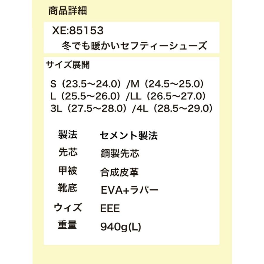冬でも暖かいセフティーシューズ【作業靴 耐滑 EEE 鋼製先芯 男女兼用 寒さ対策 】＜XE:85153＞ : 作業服の店 オーツカ - 通販 - Yahoo!ショッピング