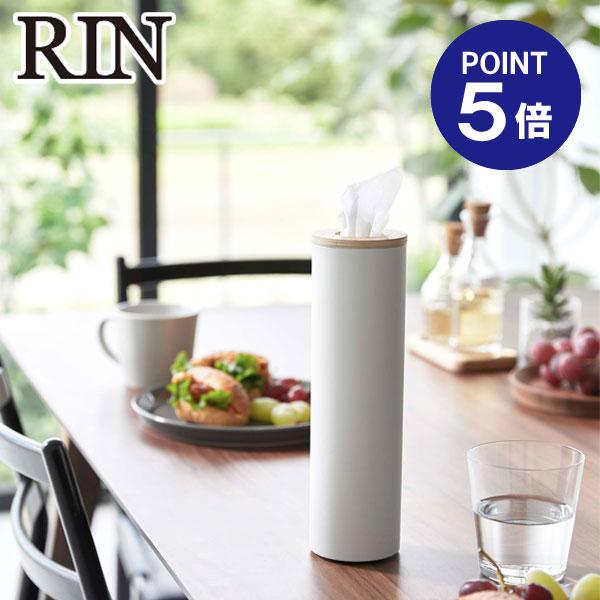 RIN（山崎実業） ボトル型ティッシュケースリンSナチュラル リン S ナチュラル 5980 ポイント5倍 山崎実業 RIN : おうちまわり.comヤフーショップ - 通販 - Yahoo ...