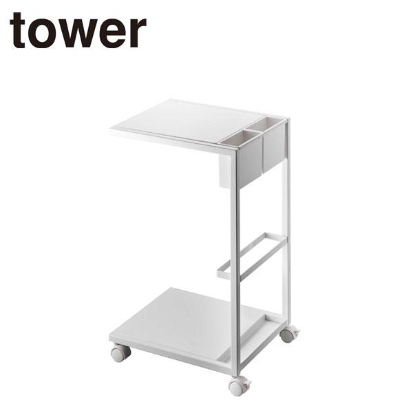 tower サイドテーブルワゴン タワー 7155 ホワイト ポイント5倍 山崎実業 TOWER : おうちまわり.comヤフーショップ - 通販 - Yahoo!ショッピング