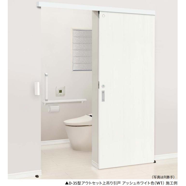 NODA（ノダ） 【NODA カナエル】アウトセット上吊り引戸セット【D-35型】7尺高 明かり窓・表示錠付きトイレドア : お家王国 - 通販 - Yahoo!ショッピング
