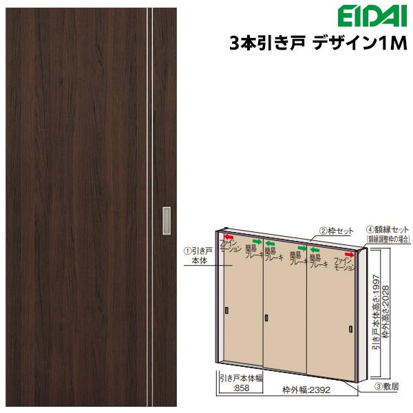 EIDAI 永大産業(EIDAI) スキスムS 3本引き戸 デザイン1M : お家王国 - 通販 - Yahoo!ショッピング