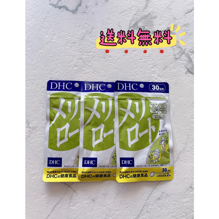 DHC (3袋セット）DHC メリロート 30日分 3袋セット 180粒 ディーエイチシー 送料無料 : ouden水屋 - 通販 - Yahoo!ショッピング