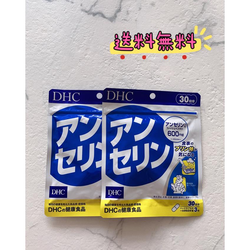 DHC (2袋セット）DHC アンセリン 30日分X2袋セット 180粒 ディーエイチシー 送料無料 : ouden水屋 - 通販 - Yahoo!ショッピング