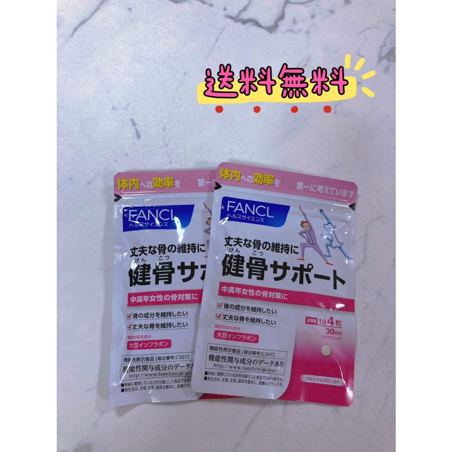FANCL 2袋セットファンケル 健骨サポート 約90日分 (120粒×2袋セット) 女性 大豆イソフラボン カルシウム 骨 更年期 賞味期限2025年7月 : ouden水屋 - 通販 ...