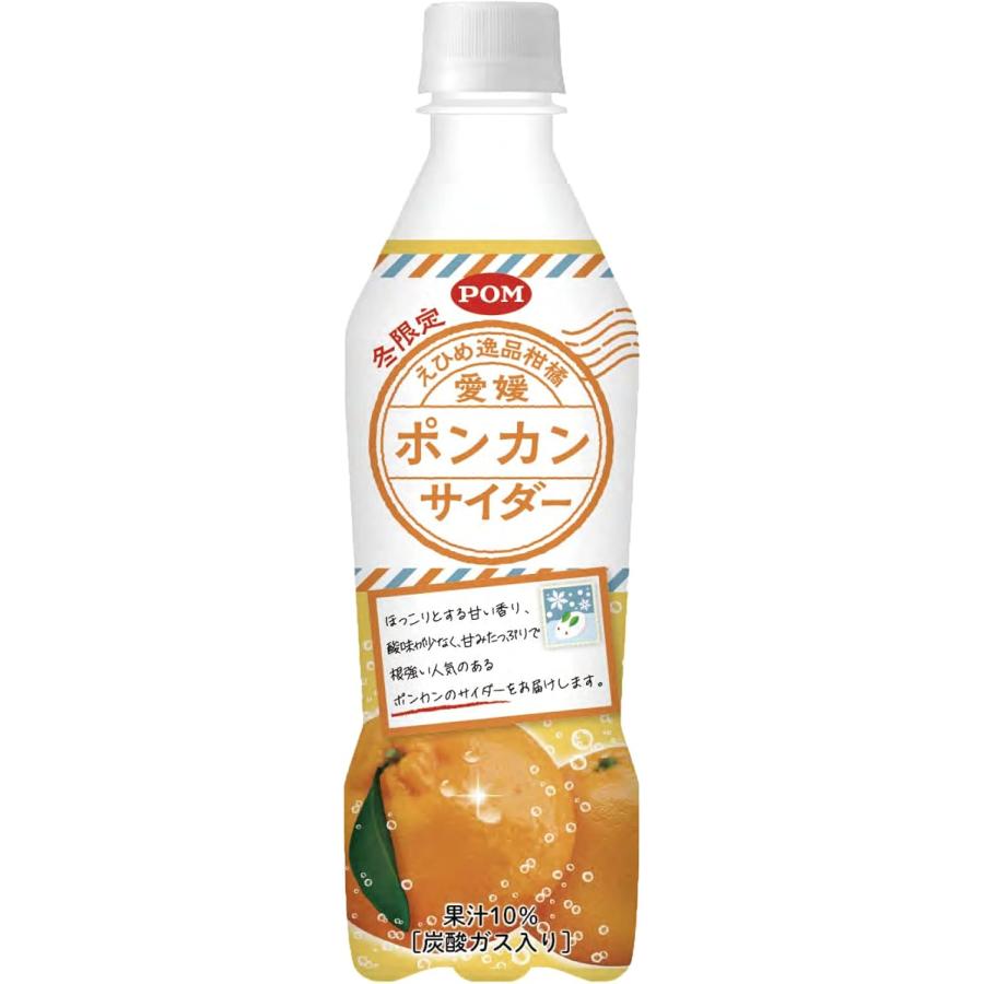 POM 【もったいない商品】えひめ飲料 POM(ポン) 愛媛ポンカンサイダー 410mlペットボトル×24本入 果汁入り 果汁10％【賞味期限2025年7月21日】 : ouden水屋 ...