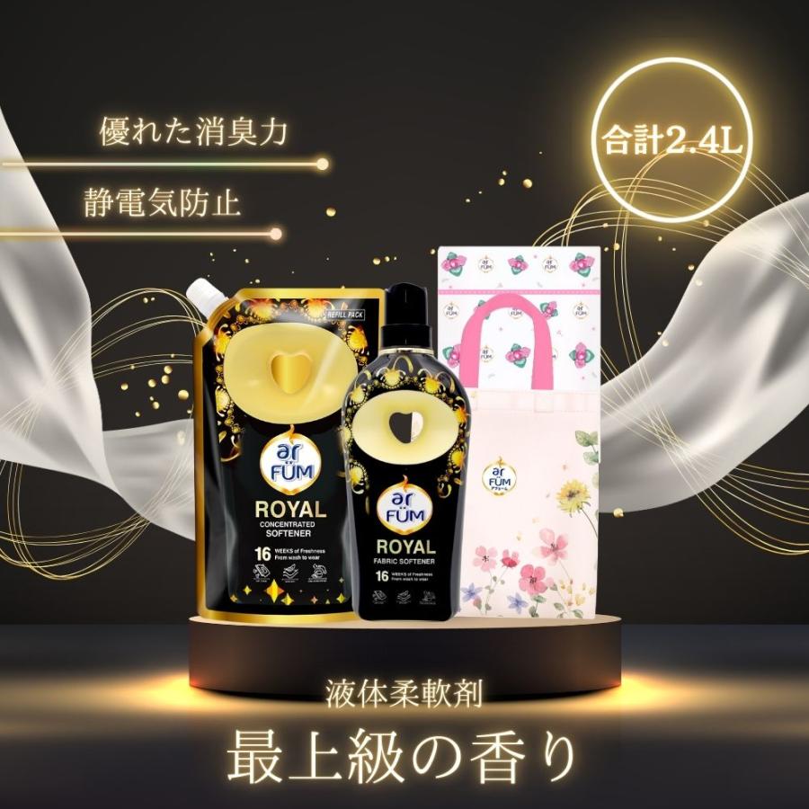 arFUM Black Label arFUM(アフューム) 柔軟剤 仕上げ剤 液体 クラシック ROYAL(ロイヤル) イチジクとシダーウッドの香り 抗菌 消臭 本体 詰替 合計2400ml ...