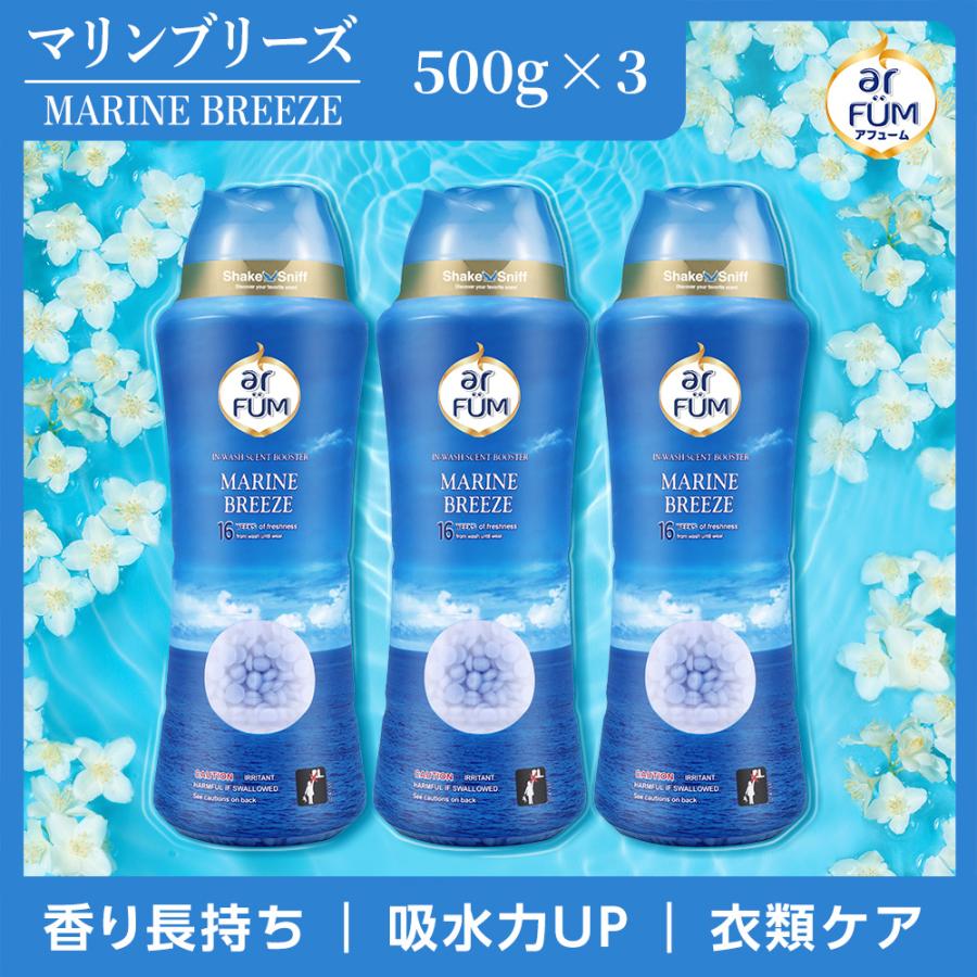 arFUM（アフューム） 香り付け専用ビーズ アロマ ビーズ 衣類用 マリンブリーズ いい香り 贈り物 バレンタインデー 大容量 ボトル ...