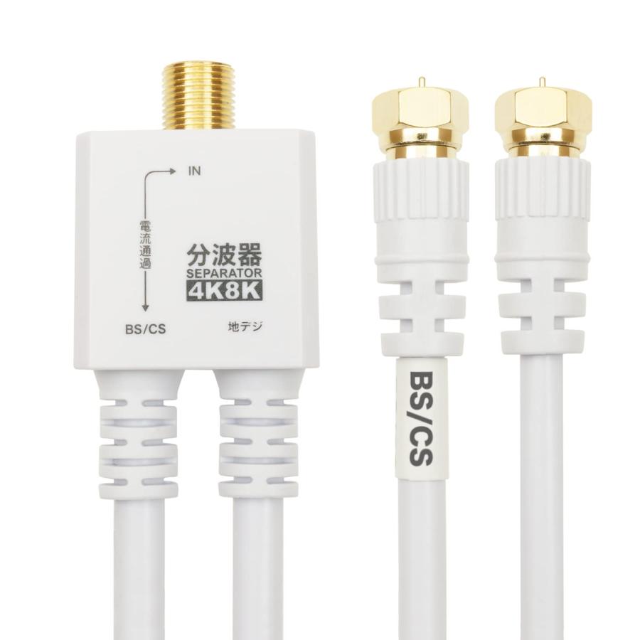 ホーリック アンテナ分波器 4K8K放送(3224MHz)/BS/CS/地デジ/CATV 対応 ケーブル一体型 20cm ホワイト ネジ式コ : 20240426190615-00977 ...