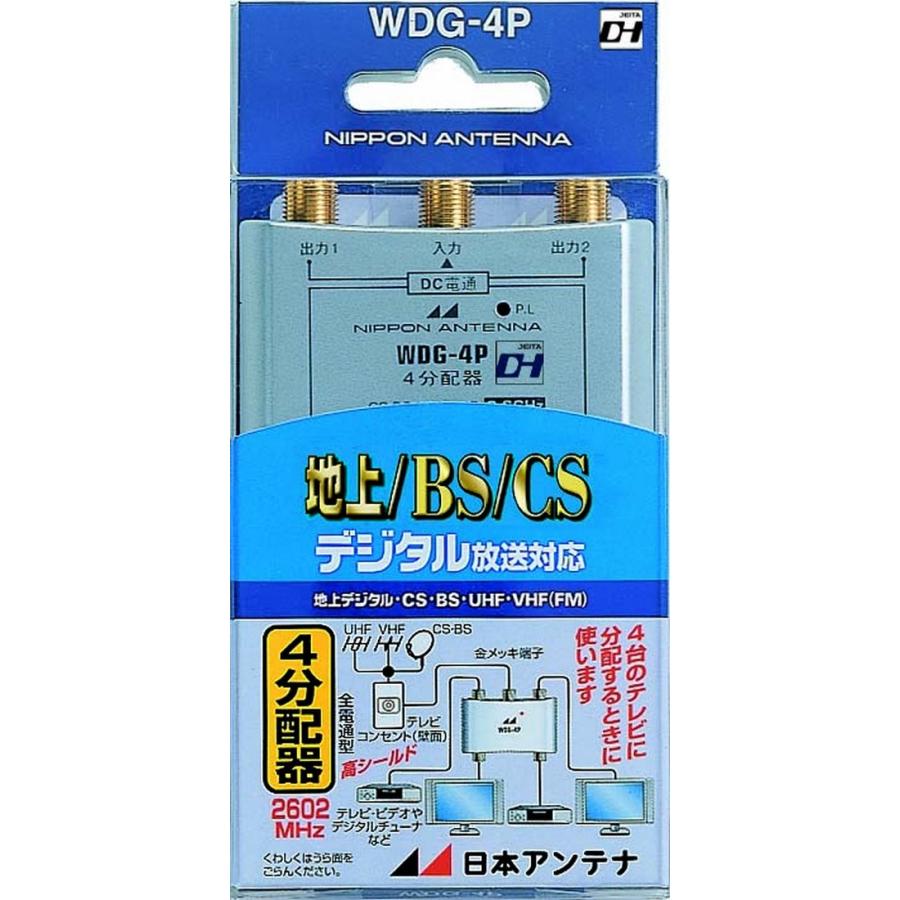 日本アンテナ 屋内用CS・BS対応4分配器 全電通タイプ DC専用 WDG-4P : 20240502182615-00621 : オウカストア - 通販 - Yahoo!ショッピング