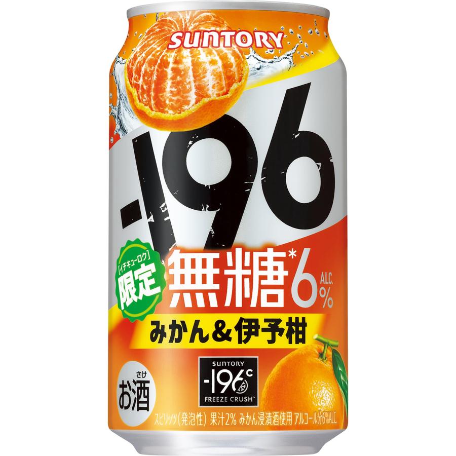 -196無糖 みかん＆伊予柑 350ml 24本 限定みかんの甘さと伊予柑の爽やかさ サントリー チューハイ : オウカストア - 通販 - Yahoo!ショッピング