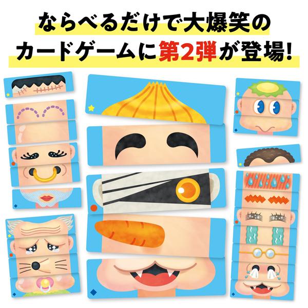 アーテック へんがおならべ2 福笑い カードゲーム こども 幼児 知育 室内遊び 11733 : oupace - 通販 - Yahoo!ショッピング
