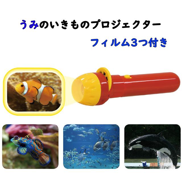 アーテック うみのいきものプロジェクター 24枚 ビッグタイプ フィルム3つ付 こども おもちゃ 知育玩具 3395 : oupace - 通販 - Yahoo!ショッピング