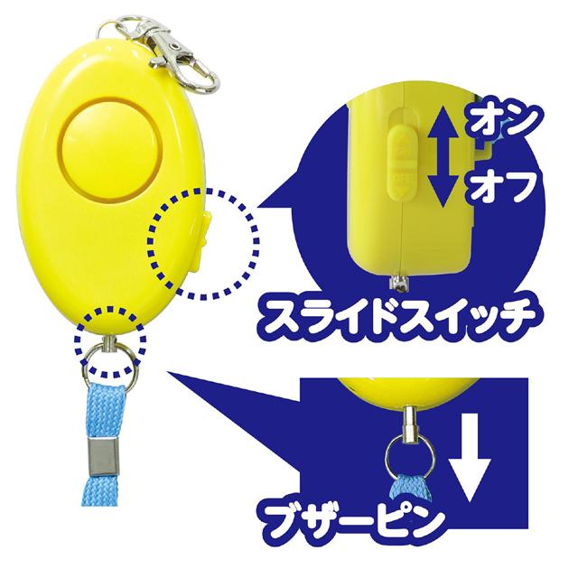 防犯ブザーII レモン 防水 IPX4適合 92dB 電池付き 名前シール ネックストラップ アーテック 3945 : oupace - 通販 - Yahoo!ショッピング