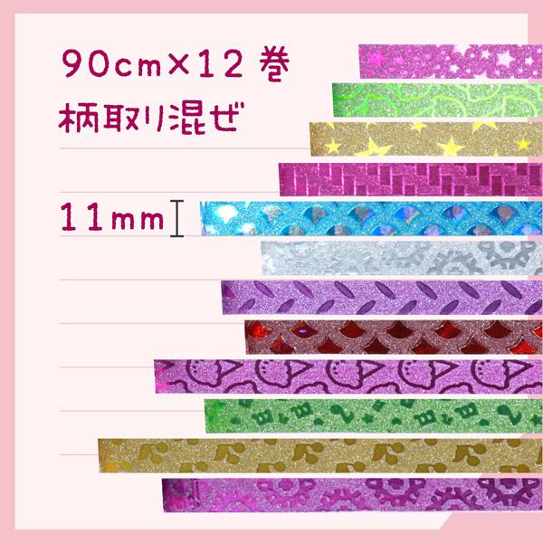 アーテック デコレーションテープ 12個 2.5m グリッター キラキラ 手でちぎって貼れる マステ 83270 : oupace - 通販 - Yahoo!ショッピング