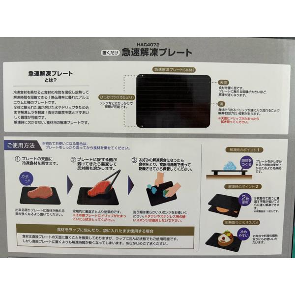 HAC 急速解凍プレート 置くだけ キッチン雑貨 料理 アウトドア キャンプ 鮮度維持 丸洗い可能 HAC4072 : oupace - 通販 - Yahoo!ショッピング